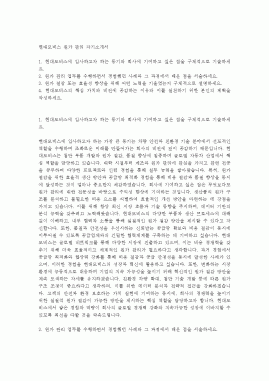 현대모비스 원가 관리 자기소개서-1페이지