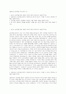 셀트리온 임상개발 자기소개서 (3)-1페이지