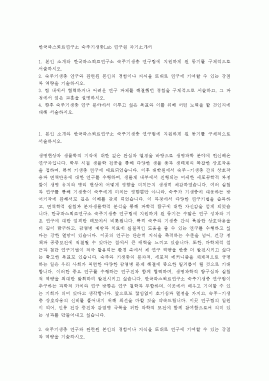 한국파스퇴르연구소 숙주기생충Lab 연구원 자기소개서-1페이지