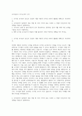 유치원교사 자기소개서 (27)-1페이지