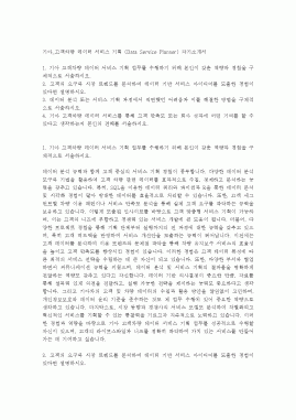 기아_고객차량 데이터 서비스 기획 (Data Service Planner) 자기소개서-1페이지