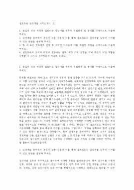 셀트리온 임상개발 자기소개서 (6)-1페이지