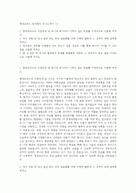 현대모비스 원가관리 자기소개서 (1)-1페이지