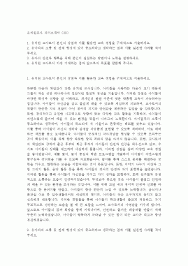 유치원교사 자기소개서 (29)-1페이지