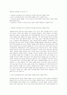 셀트리온 임상개발 자기소개서 (7)-1페이지