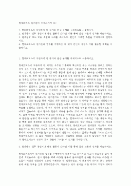 현대모비스 원가관리 자기소개서 (3)-1페이지