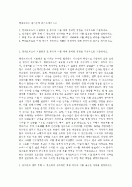 현대모비스 원가관리 자기소개서 (4)-1페이지
