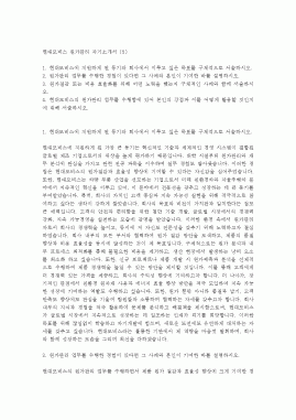 현대모비스 원가관리 자기소개서 (5)-1페이지