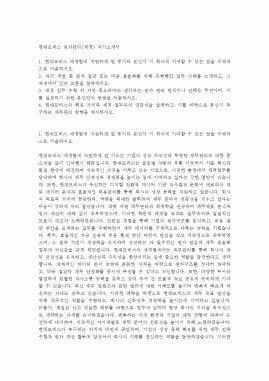 현대모비스 원가관리(재경) 자기소개서-1페이지