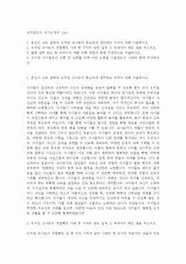 유치원교사 자기소개서 (34)-1페이지