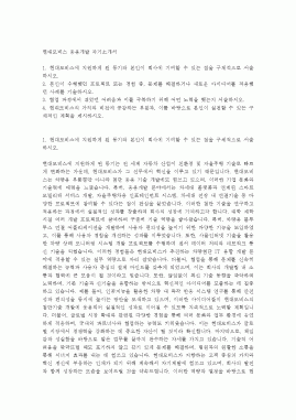 현대모비스 응용개발 자기소개서-1페이지