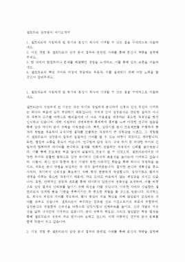 셀트리온 임상분석 자기소개서-1페이지