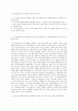 기아_글로벌 PBV 고객 발굴 및 관리 자기소개서-1페이지