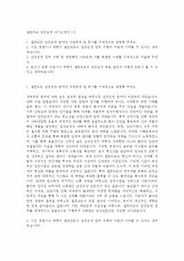 셀트리온 임상운영 자기소개서 (3)-1페이지
