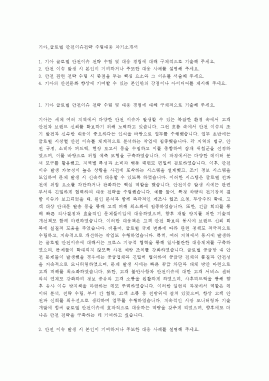 기아_글로벌 안전이슈전략 수립대응 자기소개서-1페이지