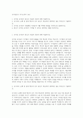 유치원교사 자기소개서 (44)-1페이지