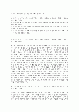 한국파스퇴르연구소 연구자원센터 구축지원 자기소개서-1페이지