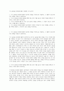기아_글로벌 조직문화 활동 (체험형) 자기소개서-1페이지
