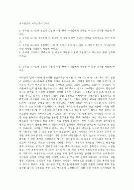 유치원교사 자기소개서 (45)-1페이지