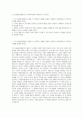 기아_글로벌 품질이슈 고객케어전략 수립대응 자기소개서-1페이지