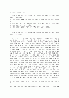 유치원교사 자기소개서 (46)-1페이지