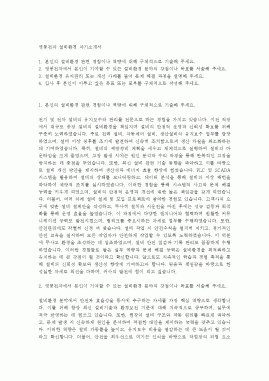 영풍전자 설비환경 자기소개서-1페이지