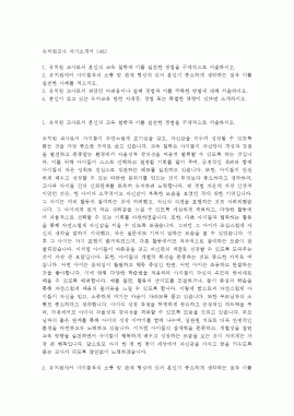 유치원교사 자기소개서 (48)-1페이지