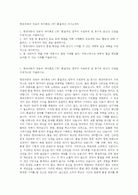 현대자동차 상용차 파이롯트 CFT 품질개선 자기소개서-1페이지
