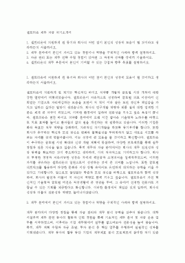 셀트리온 재무 자금 자기소개서-1페이지
