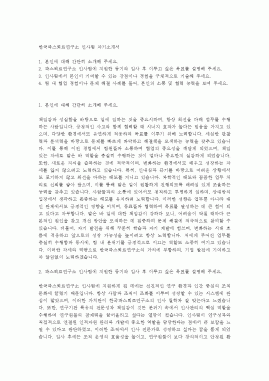 한국파스퇴르연구소 인사팀 자기소개서-1페이지