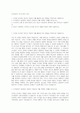 유치원교사 자기소개서 (49)-1페이지