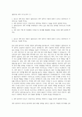 셀트리온 재무 자기소개서 (1)-1페이지