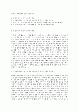한국파스퇴르연구소 인턴 자기소개서-1페이지