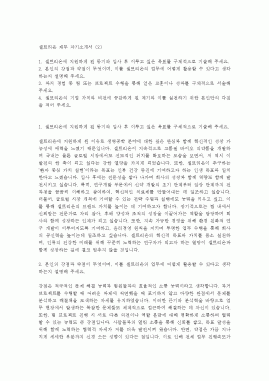 셀트리온 재무 자기소개서 (2)-1페이지
