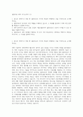 셀트리온 재무 자기소개서 (3)-1페이지