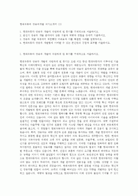 현대자동차 상용차개발 자기소개서 (3)-1페이지
