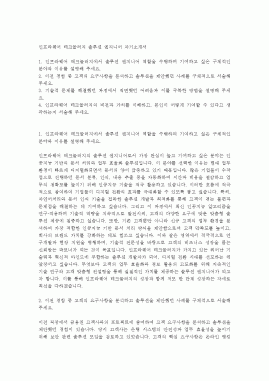 인프라웨어 테크놀러지 솔루션 엔지니어 자기소개서-1페이지