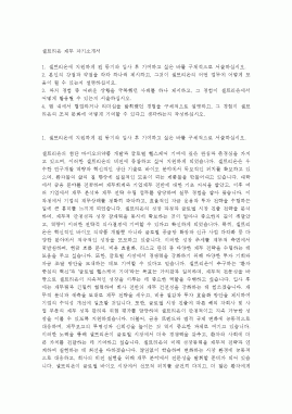 셀트리온 재무 자기소개서-1페이지