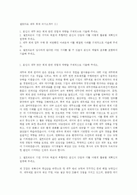 셀트리온 재무 회계 자기소개서 (1)-1페이지
