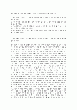 현대자동차 상용차용 통신통합제어기(CCU) SW 아키텍처 개발 자기소개서-1페이지