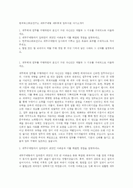 한국파스퇴르연구소 재무구매팀 재무회계 업무지원 자기소개서-1페이지