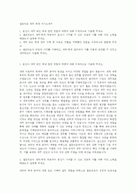 셀트리온 재무 회계 자기소개서-1페이지
