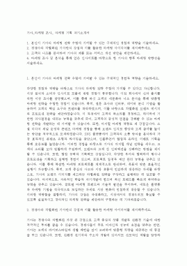 기아_마케팅 조사_ 마케팅 기획 자기소개서-1페이지