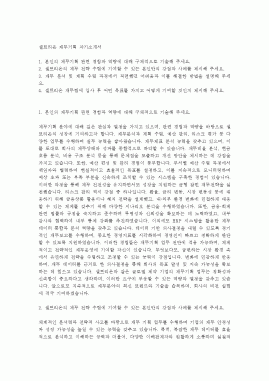 셀트리온 재무기획 자기소개서-1페이지