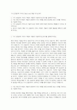 기아_모빌리티 서비스 Back-end 개발 자기소개서-1페이지