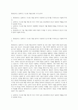 현대모비스 임베디드 시스템 개발(선행) 자기소개서-1페이지