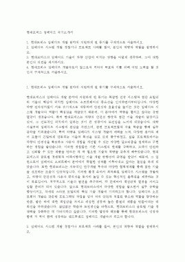 현대모비스 임베디드 자기소개서-1페이지