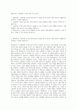 현대모비스 자율주행 시스템 검증 자기소개서-1페이지