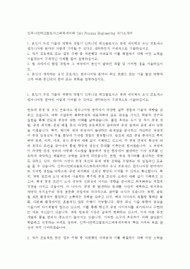 인피니언테크놀로지스파워세미텍 Unit Process Engineering 자기소개서-1페이지