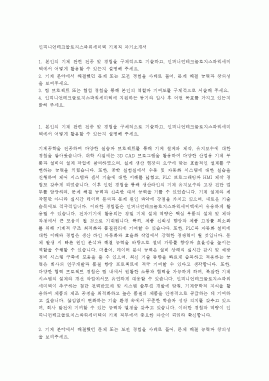 인피니언테크놀로지스파워세미텍 기계직 자기소개서-1페이지